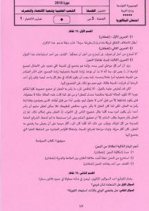 امتحان الفلسفة للبكالوريا شعب علمية واقتصاد وتصرف (الدورة الرئيسية 2018 ...