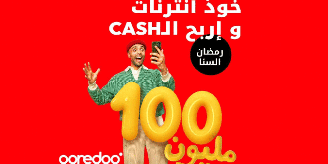 Ooredoo تعلن عن اطلاق مسابقة رمضان 100 الف فائز و 100 الف دينار لسعيد الحظ