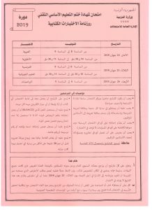 Tunisie : Concours 6ème et Concours 9ème : Calendrier des épreuves de ...