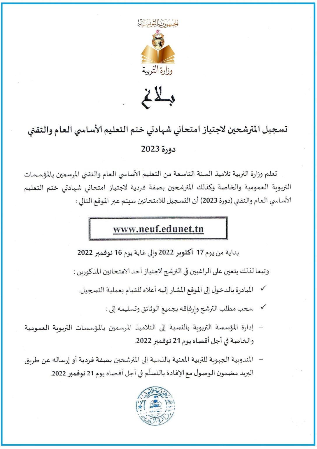 Concours 9ème 2023 : Inscription à partir du 17 octobre 2022 à l’examen ...