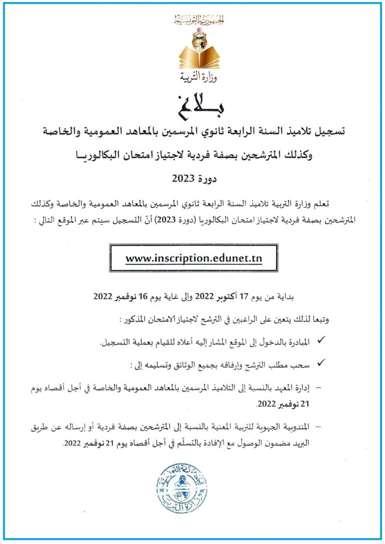 Bac Tunisien 2023 : Inscriptions au concours du baccalauréat dès le 17 ...