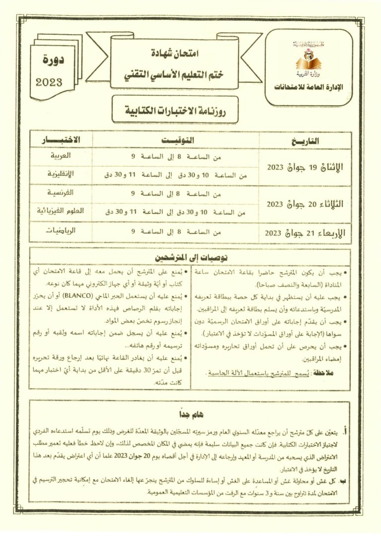 Calendrier des concours Bac 2023 , 6ème 2023 et 9ème 2023 : Dates des ...
