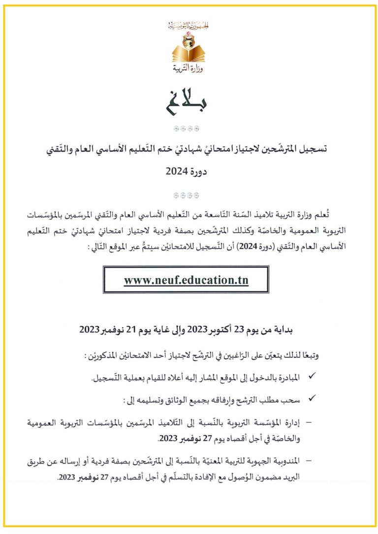 Concours 9ème 2024 : Inscription à partir du 23 octobre à l’examen de ...