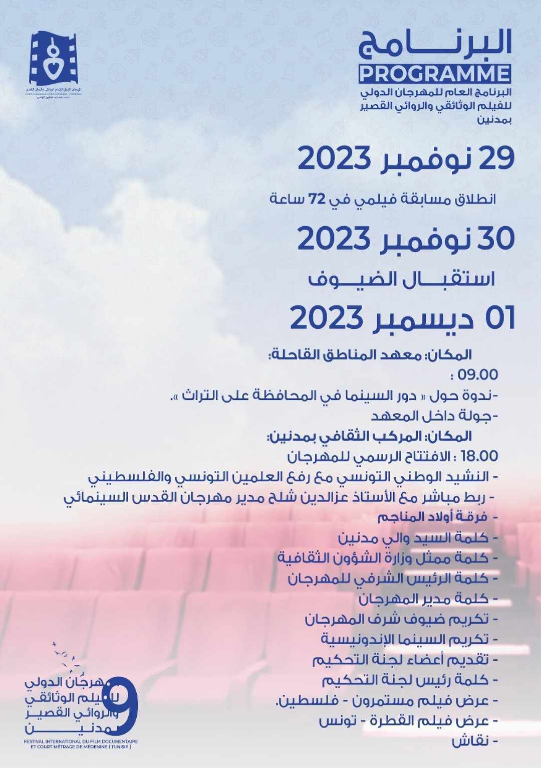 Festival International du film documentaire et court métrage de ...